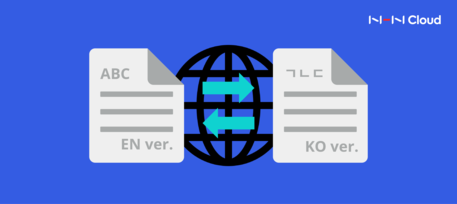 NHN Cloud 기술 문서 번역 이야기 : NHN Cloud Meetup